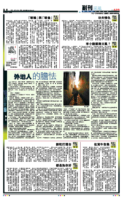 百家廊外地人的膽怯 香港文匯報