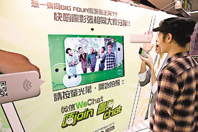 消閒Guide港鐵銅鑼灣站WeChat微信互動照相站Big Four與你近距離接觸 香港文匯報