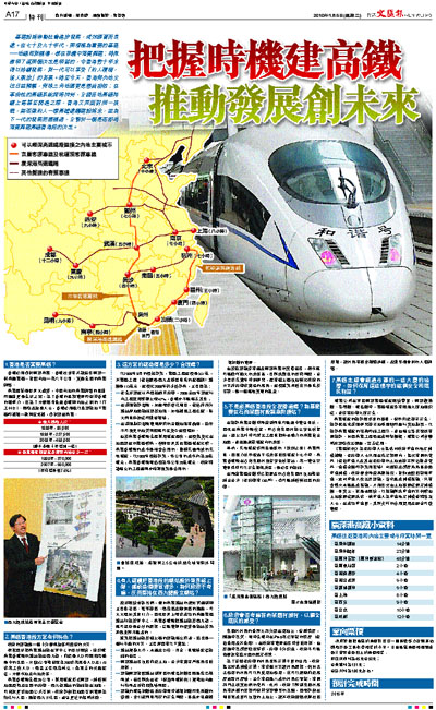 把握時機建高鐵 推動發展創未來 - 香港文匯報
